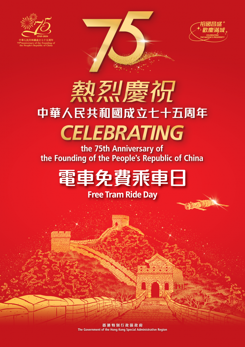 Hong Kong Tramways - Service Updates